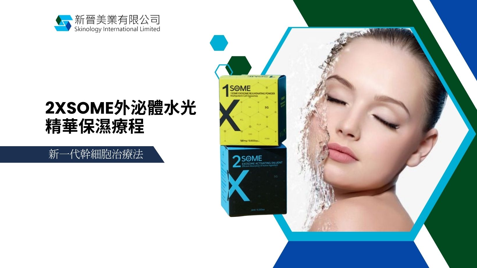 2xsome外泌體水光精華 - Skinology 美容精華專家