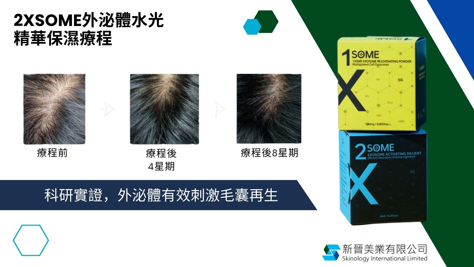 2xsome外泌體水光精華 - Skinology 美容精華專家