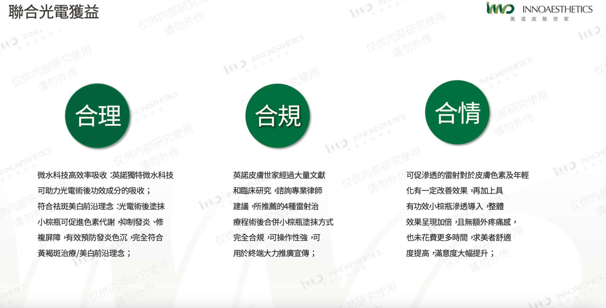 INNOAESTHETICS RESTRUCTURER英諾小棕瓶 - Skinology 美容精華專家
